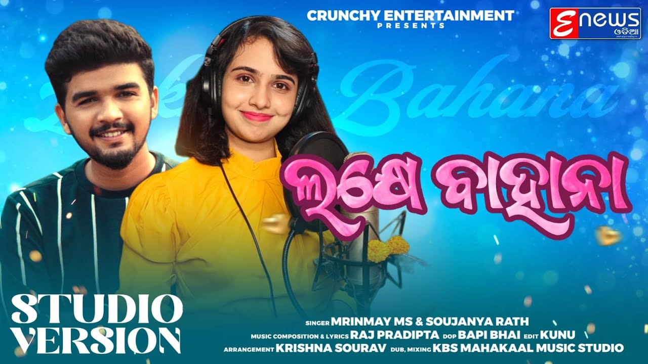 Lakhye Bahana Lyrics Odia Lyrics