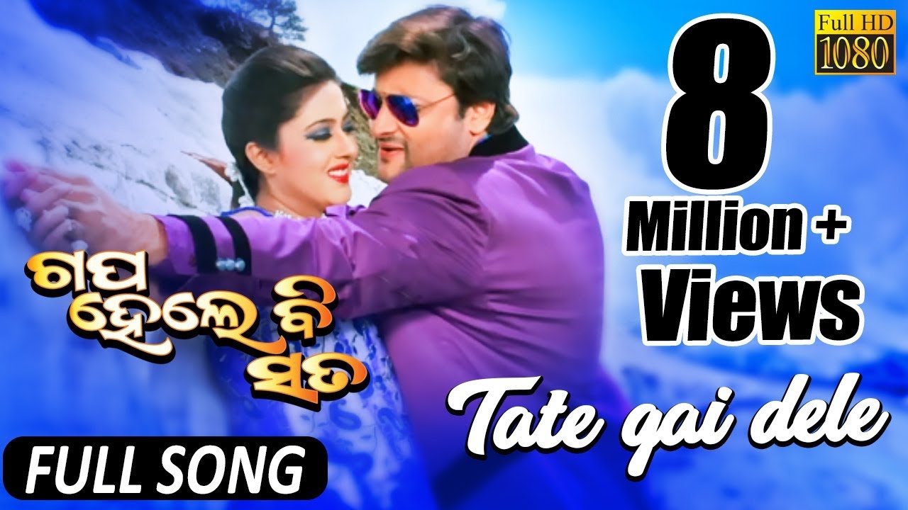 Tate Gaidele Tu Gita Heijau Lyrics Odia Lyrics