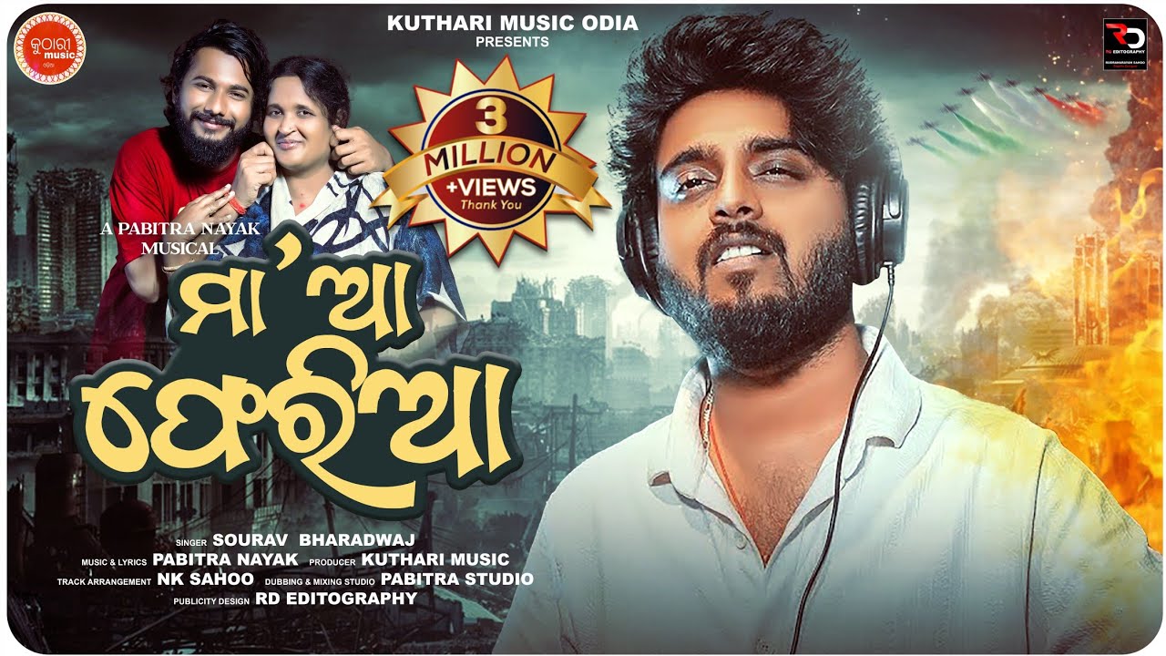 Maa Aa Pheria Male Lyrics Odia Lyrics