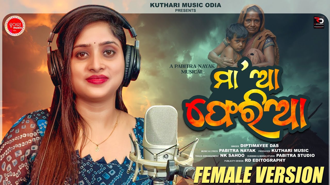 Maa Aa Pheria Lyrics Odia Lyrics